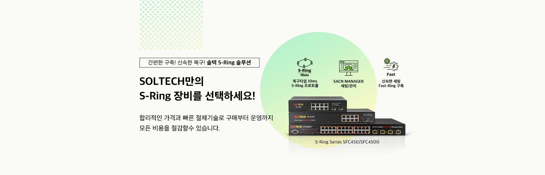 Home Soltech » soltech